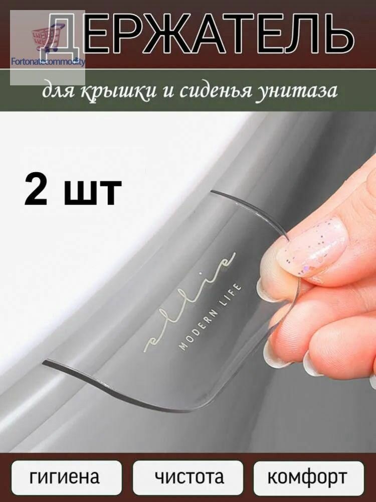 Ручка для сиденья унитаза