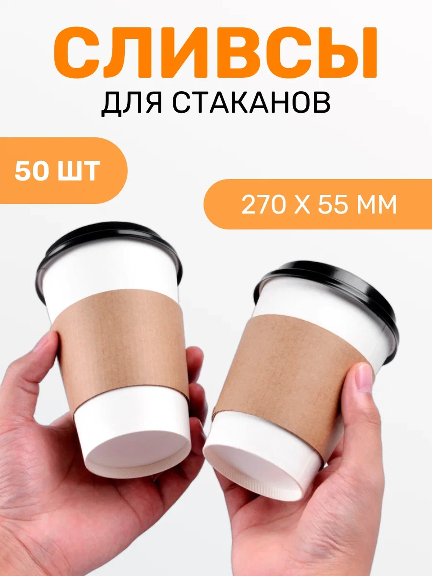 Капхолдер Интерпак для бумажных стаканчиков, 270х55 мм, 50 шт