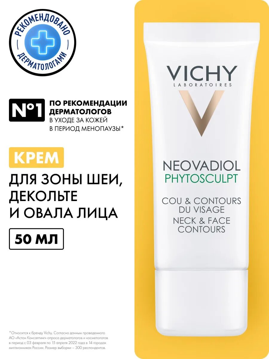 Крем Vichy Neovadiol Phytosculpt для зоны шеи. декольте и овала лица. 50 мл