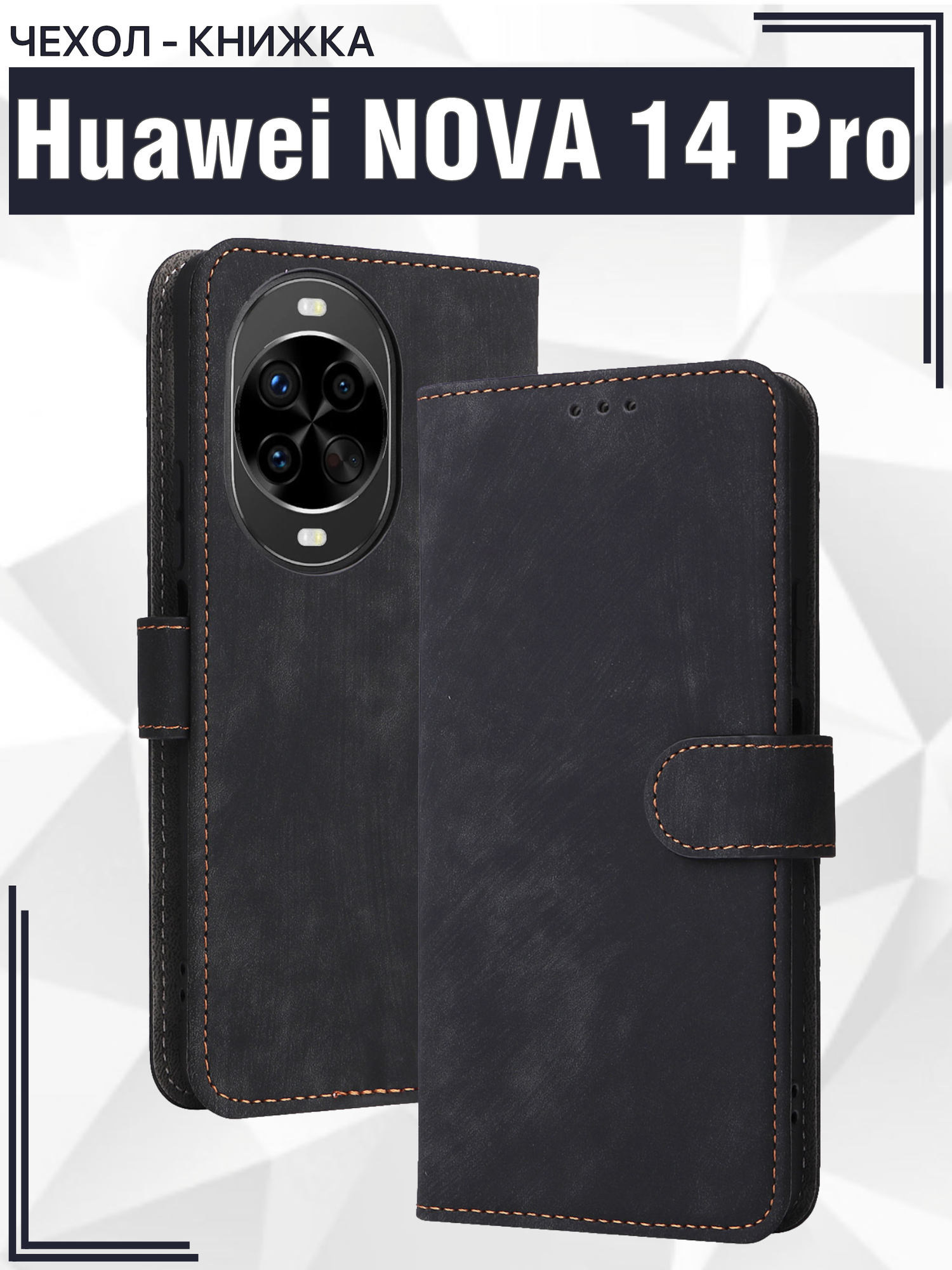 Чехол книжка для Huawei Nova 14 Pro c магнитной застежкой / Хуавей Нова 14 Про c отделением под карты (черная)