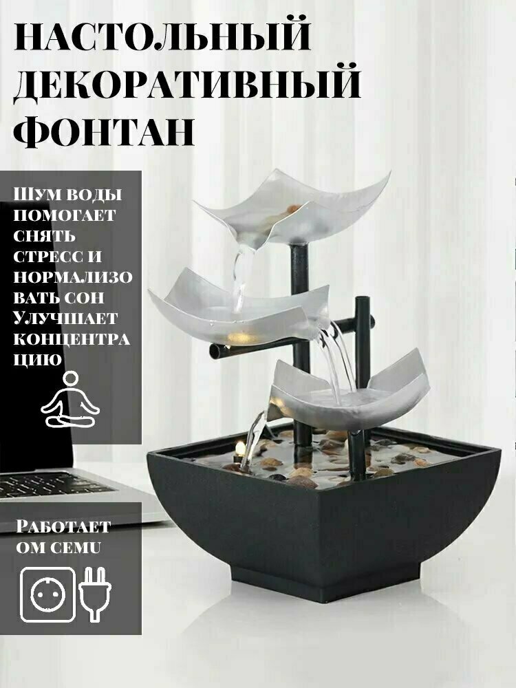 Декор для дома интерьера - фонтан настольный для дома/офиса