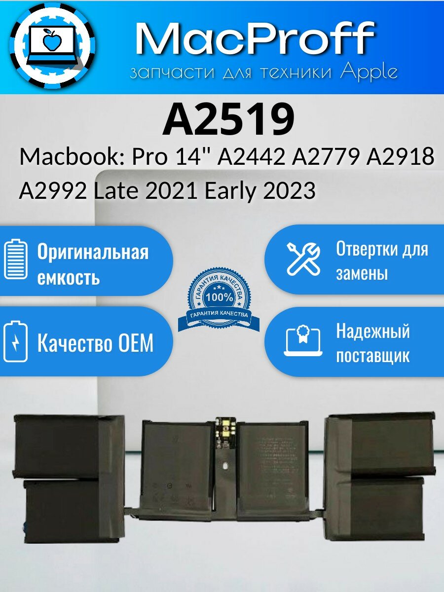 Аккумулятор MacBook Pro 14 A2442 A2779 A2918 69.6Wh 11.47V 6068mAh A2519 Late 2021 Early 2023 / OEM