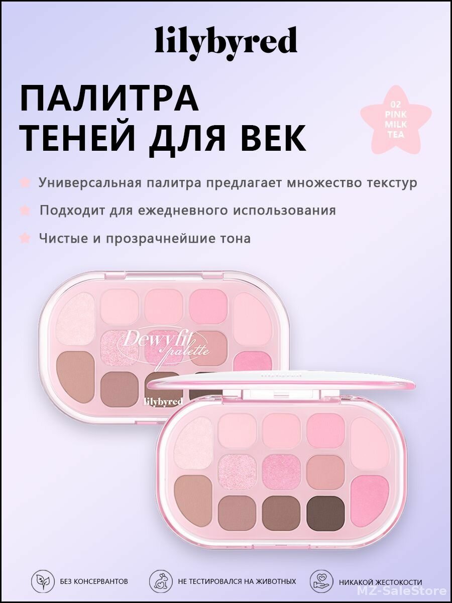 Палитра теней для век lilybyred Dewy Fit Palette , 13.1g - #02 Pink Milk Tea