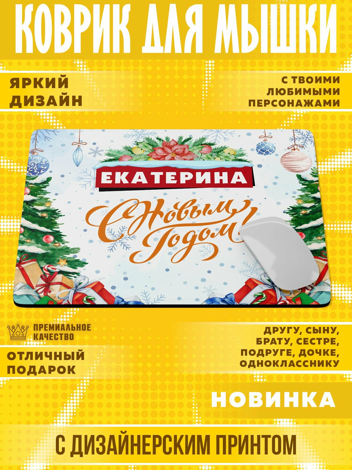 Коврик для мышки "С именем Екатерина" PrintMania