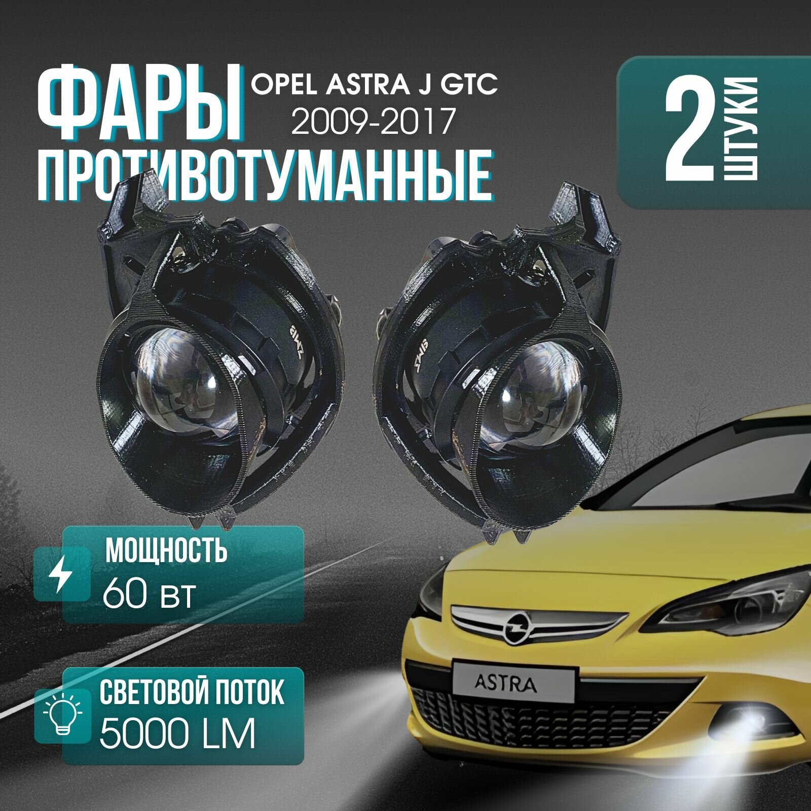 Фары противотуманные