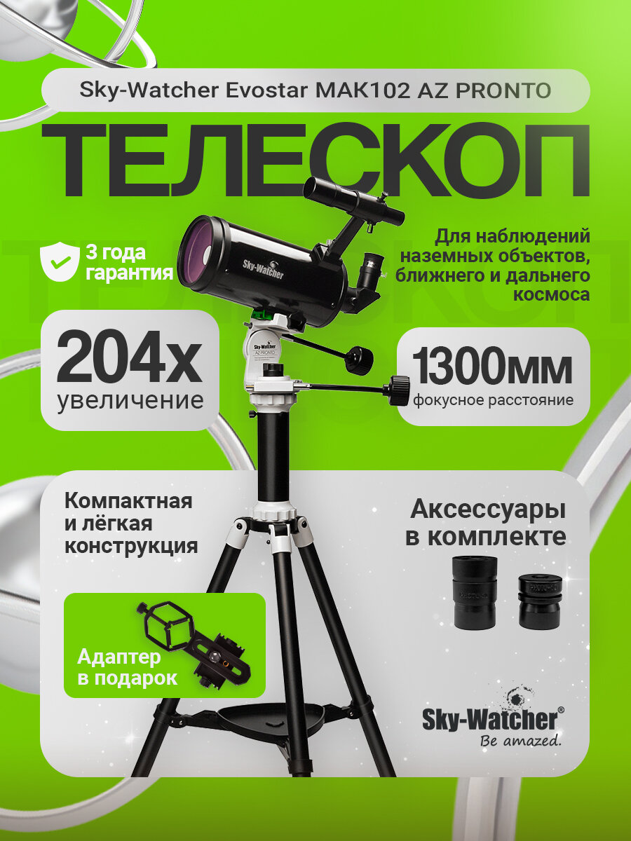 Телескоп Sky-Watcher Evostar МАК102 AZ PRONTO на треноге Star Adventurer