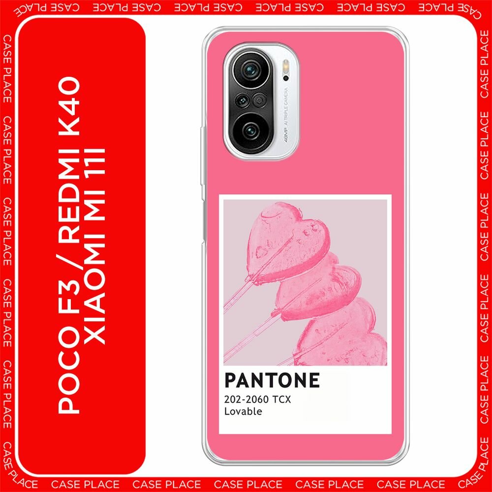 Чехол на Xiaomi Poco F3/Redmi K40/Mi 11i / Поко F3/Редми K40/Ми 11i с принтом "Pantone Lovable 1 - 14 февраля"