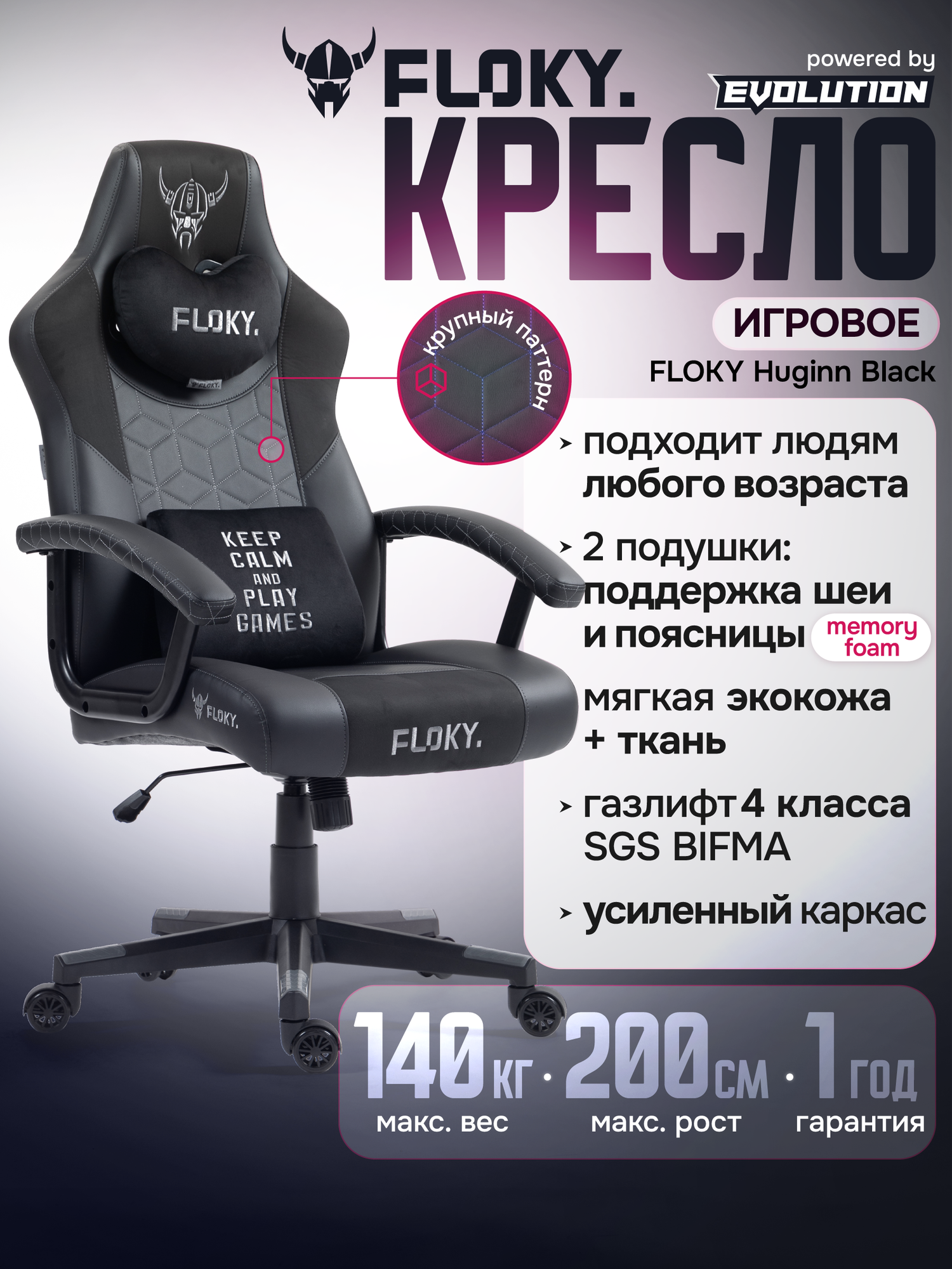 Игровое компьютерное кресло FLOKY Huginn Black, экокожа. Кресло для геймера и офиса, с подушкой с эффектом памяти