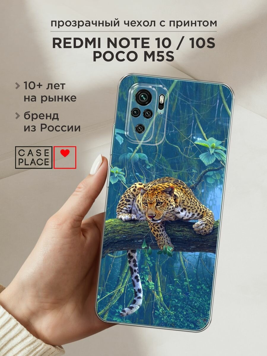 Чехол на Xiaomi Redmi Note 10/Note 10S/Poco M5s / Сяоми Редми Нот 10/Нот 10S/Поко M5s с принтом "Леопард охотник"