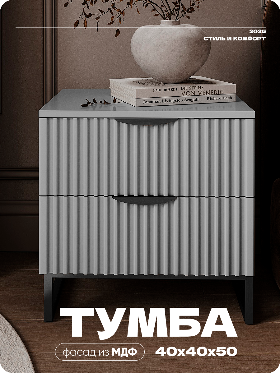 Тумба прикроватная серая с двумя ящиками из ЛДСП 40х40х50 см