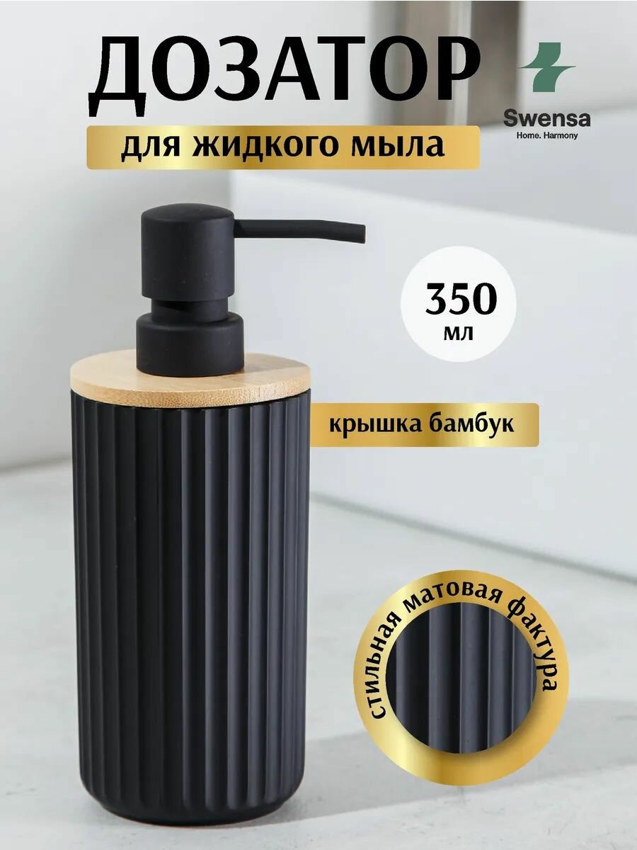 Дозатор для жидкого мыла черный