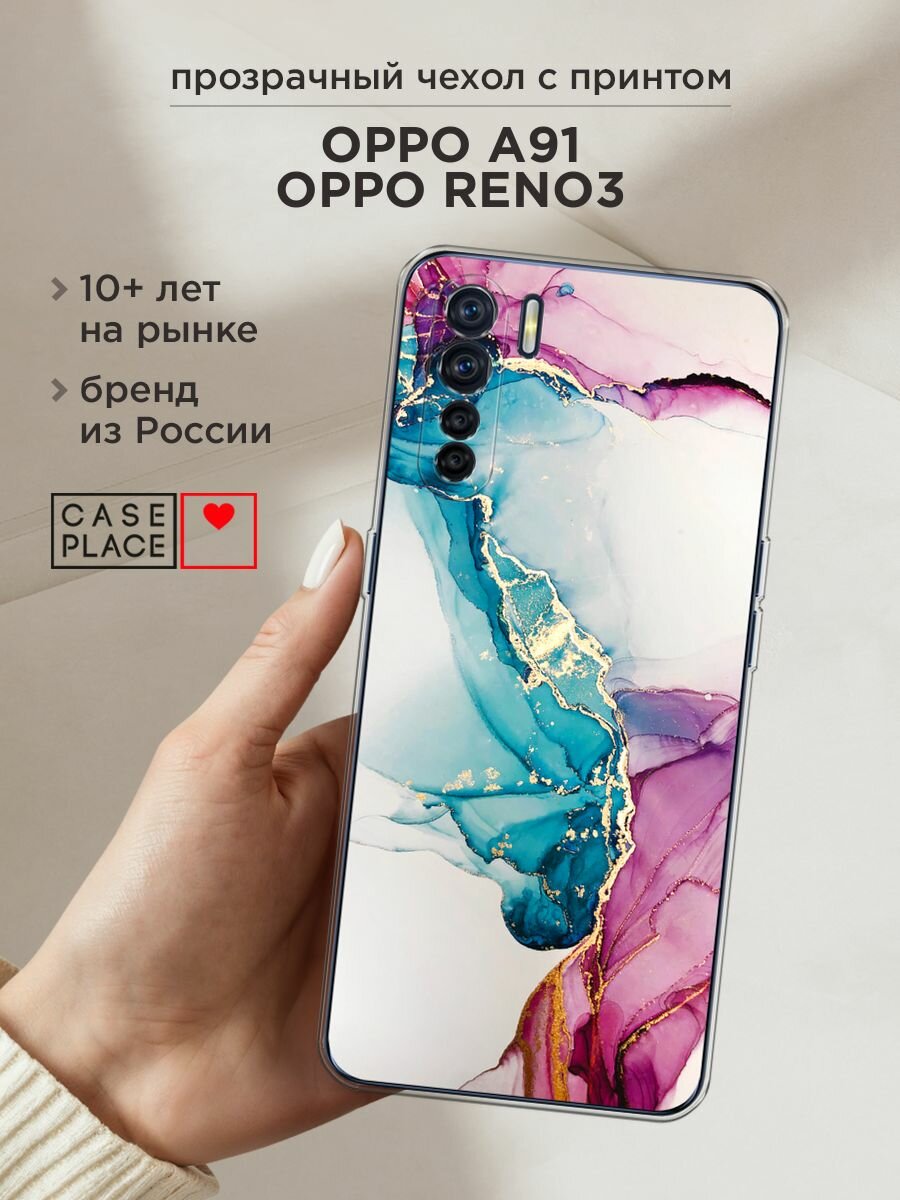 Чехол на Oppo A91/Reno 3 / Оппо A91/Рено 3 с принтом "Розовые разводы рисунок"