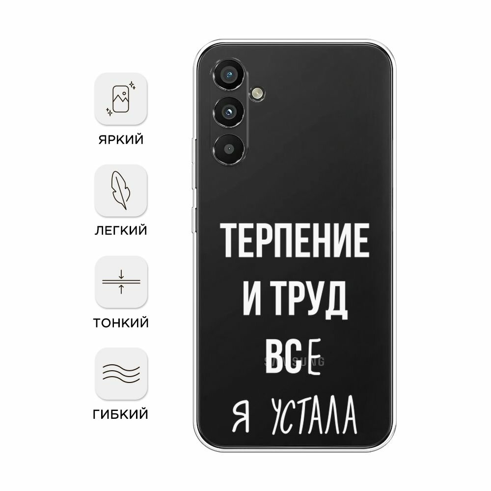 Чехол на Samsung Galaxy A34 / Самсунг A34 с принтом "Все я устала", прозрачный — фото 1