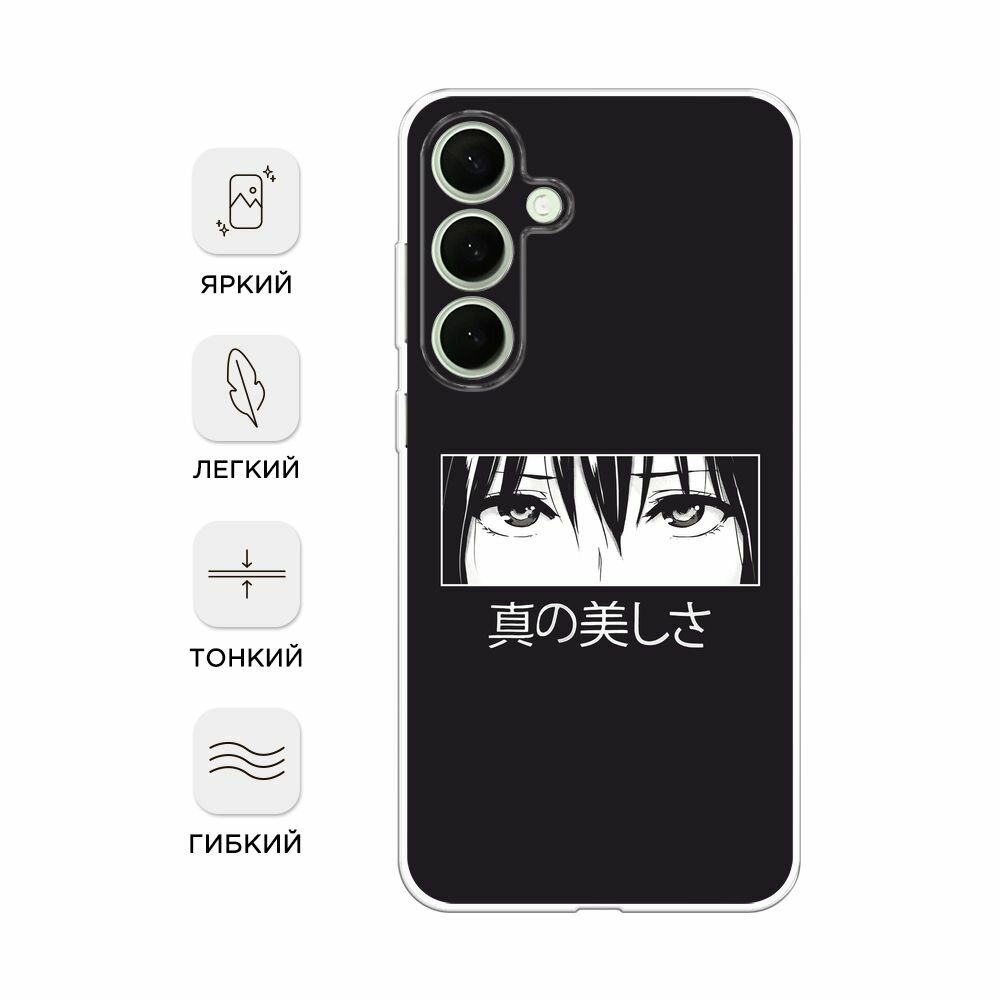 Чехол на Samsung Galaxy S25 Plus / Самсунг S25 Плюс с принтом "Анимешные глаза" — фото 1