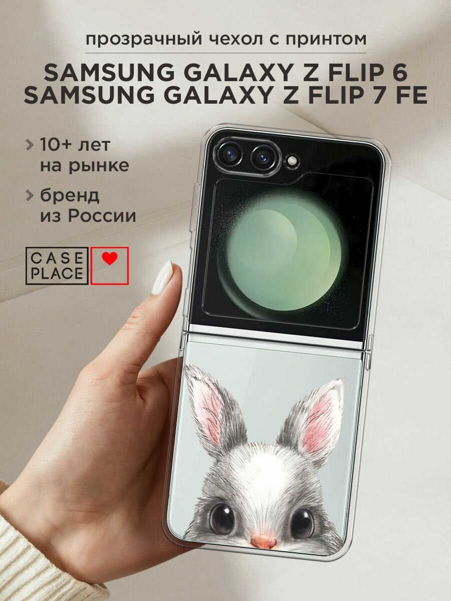 Чехол на Samsung Galaxy Z Flip 6/7 FE / Самсунг Z Flip 6/7 ФЕ с принтом "Карандашный кролик 2 - 8 марта"