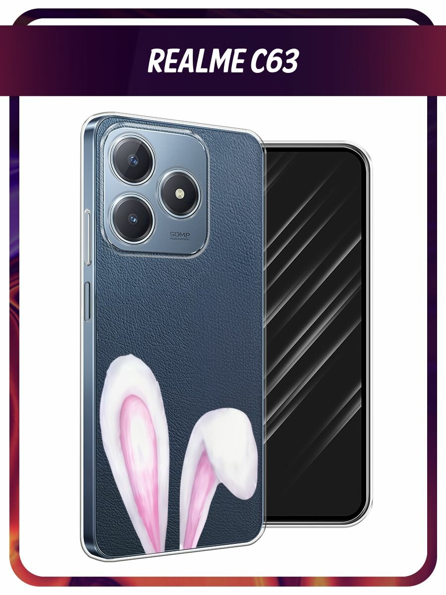 Чехол на Realme C63 / Реалми С63 с принтом "Кроличьи уши 2", прозрачный