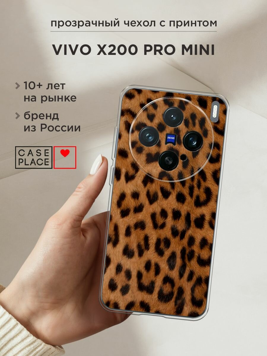 Чехол на Vivo X200 Pro mini / Виво X200 Про мини с принтом "Мех леопарда"