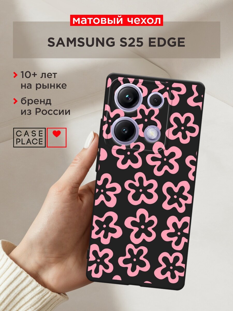Черный матовый чехол на Samsung Galaxy S25 Edge / Самсунг S25 Edge с принтом "Простые розовые цветочки"