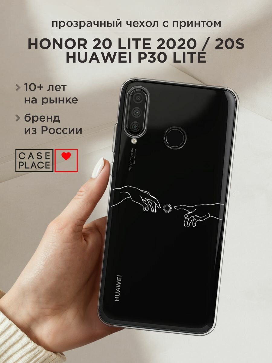 Чехол на Huawei P30 Lite/Honor 20S/20 Lite (2020) / Хуавей P30 Лайт с принтом "Загрузка творения", прозрачный