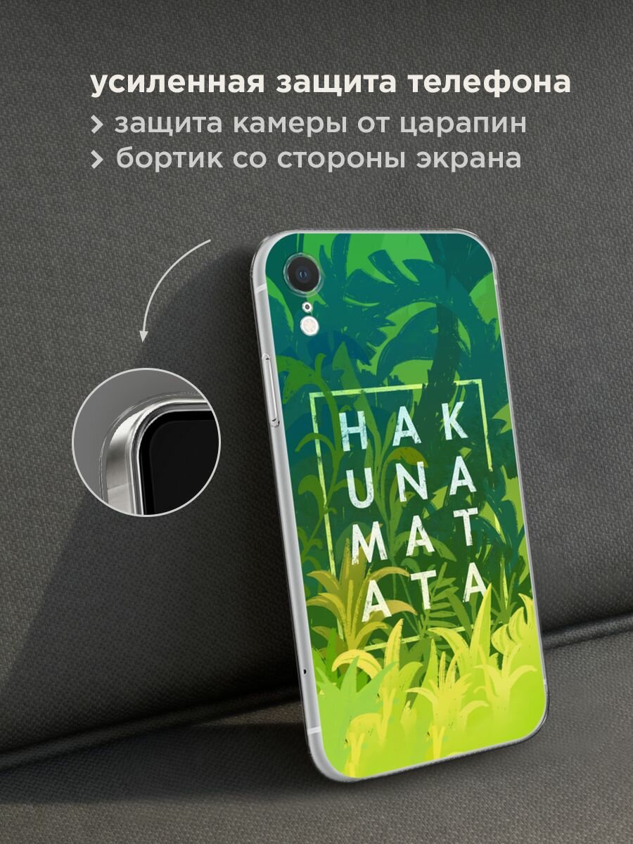 Силиконовый чехол на Apple iPhone XR / Айфон XR с принтом Акуна Матата — фото 1