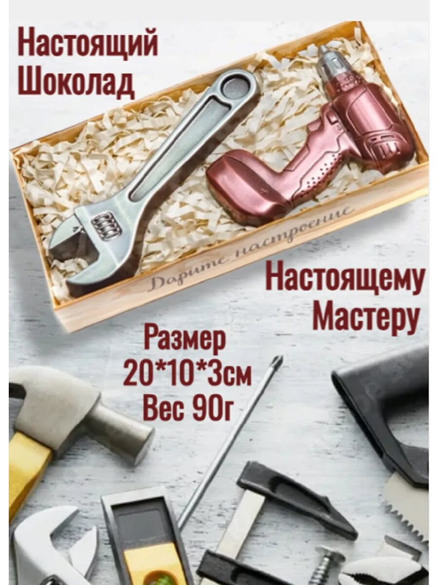 Фигурный шоколад Набор инструментов в коробке, 90г