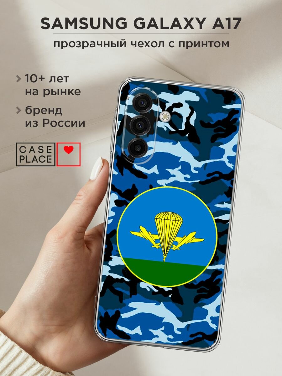 Чехол на Samsung Galaxy A17/A18 / Самсунг А17/А18 с принтом "ВДВ камуфляж"