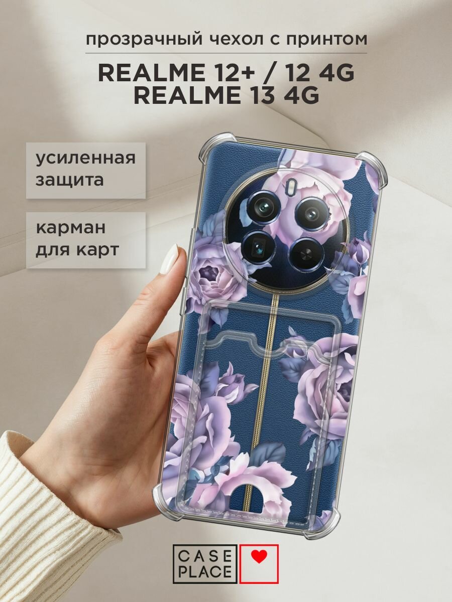 Чехол на Realme 12+/12 4G/13 4G (Реалми 12 Плюс/12 4G/13 4G) с картой и принтом "Фиолетовые цветочки"