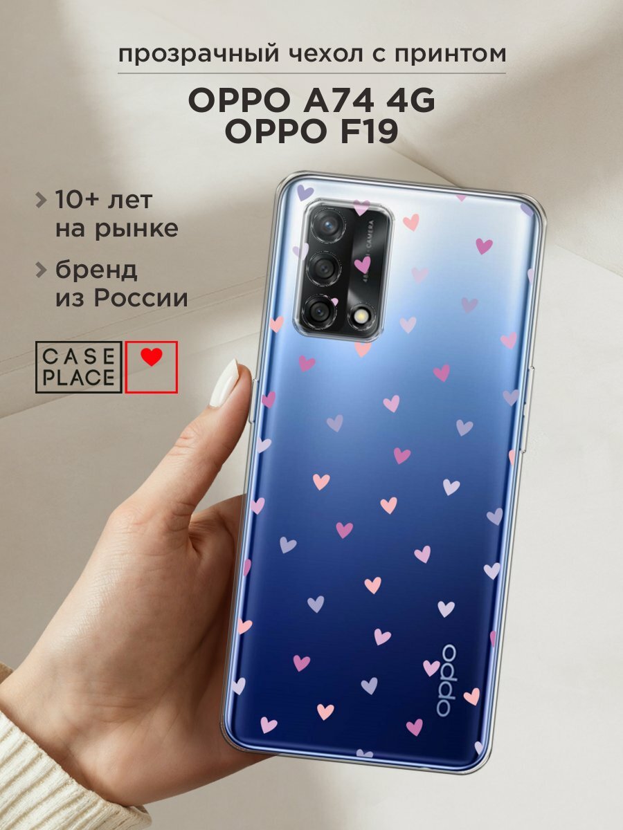 Чехол на Oppo A74 / Оппо A74 с принтом "Пастельные сиреневые сердечки", прозрачный