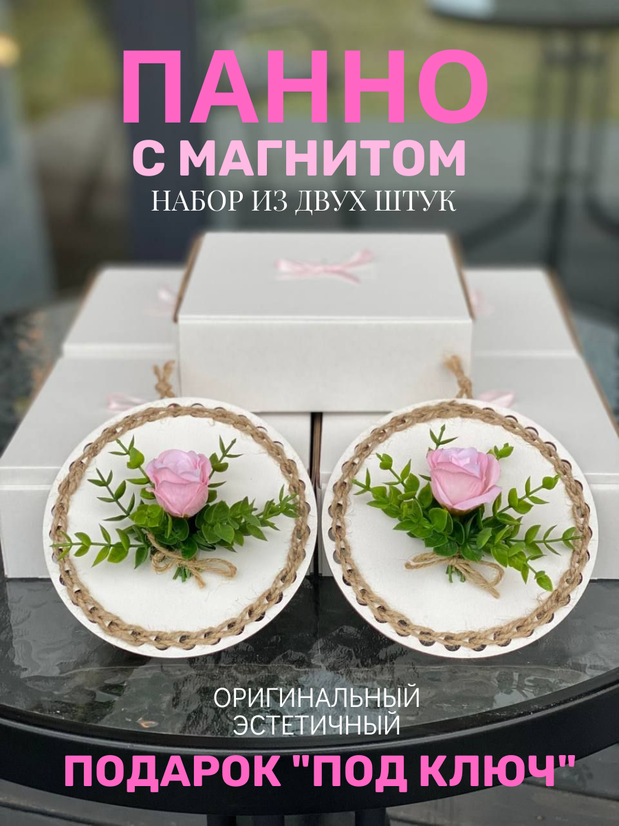 Набор магнитов на холодильник с цветами, интерьерное панно настенное, подарок маме, презент