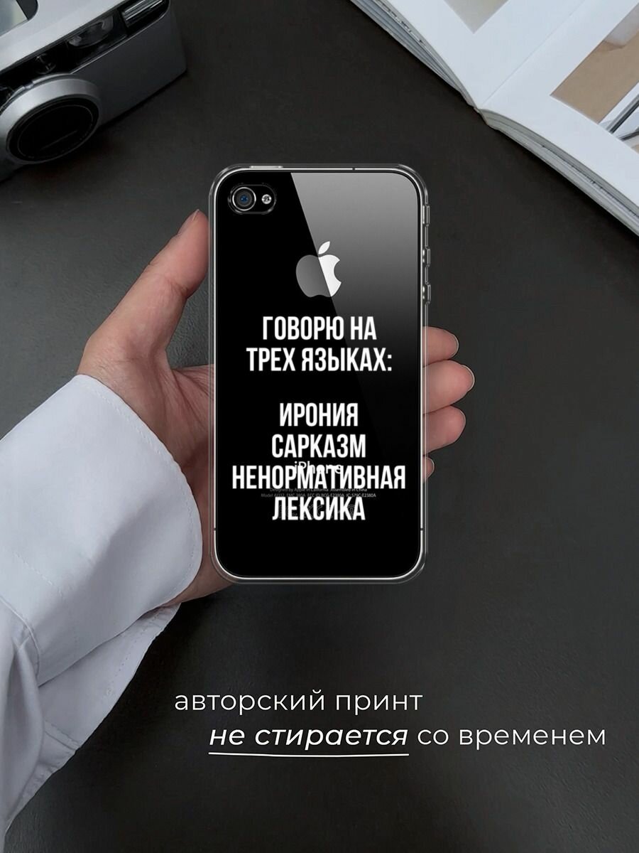 Чехол на Apple iPhone 4/4S / Айфон 4/4S с принтом "Мои языковые способности", прозрачный — фото 1