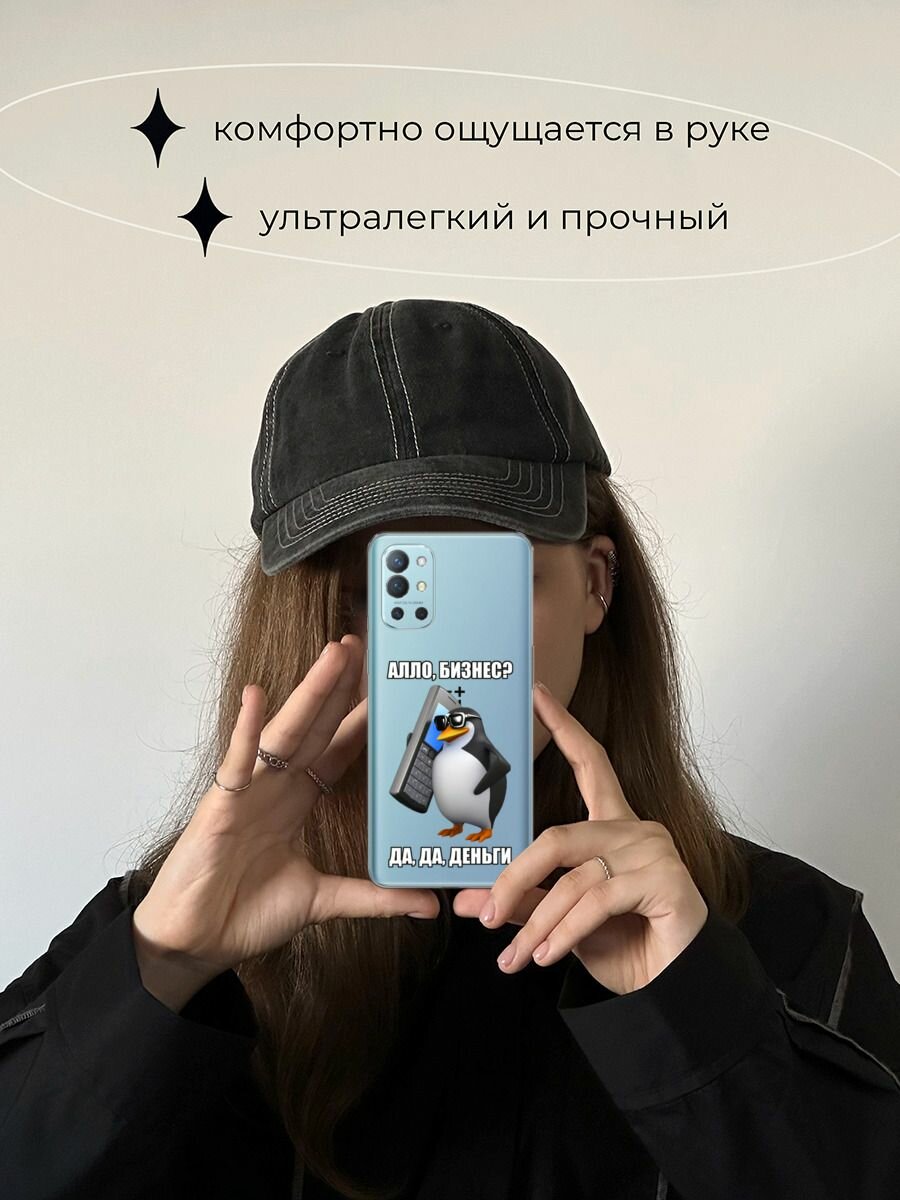 Чехол на OnePlus 9R / ВанПлас 9R с принтом "Алло, бизнес?", прозрачный — фото 1