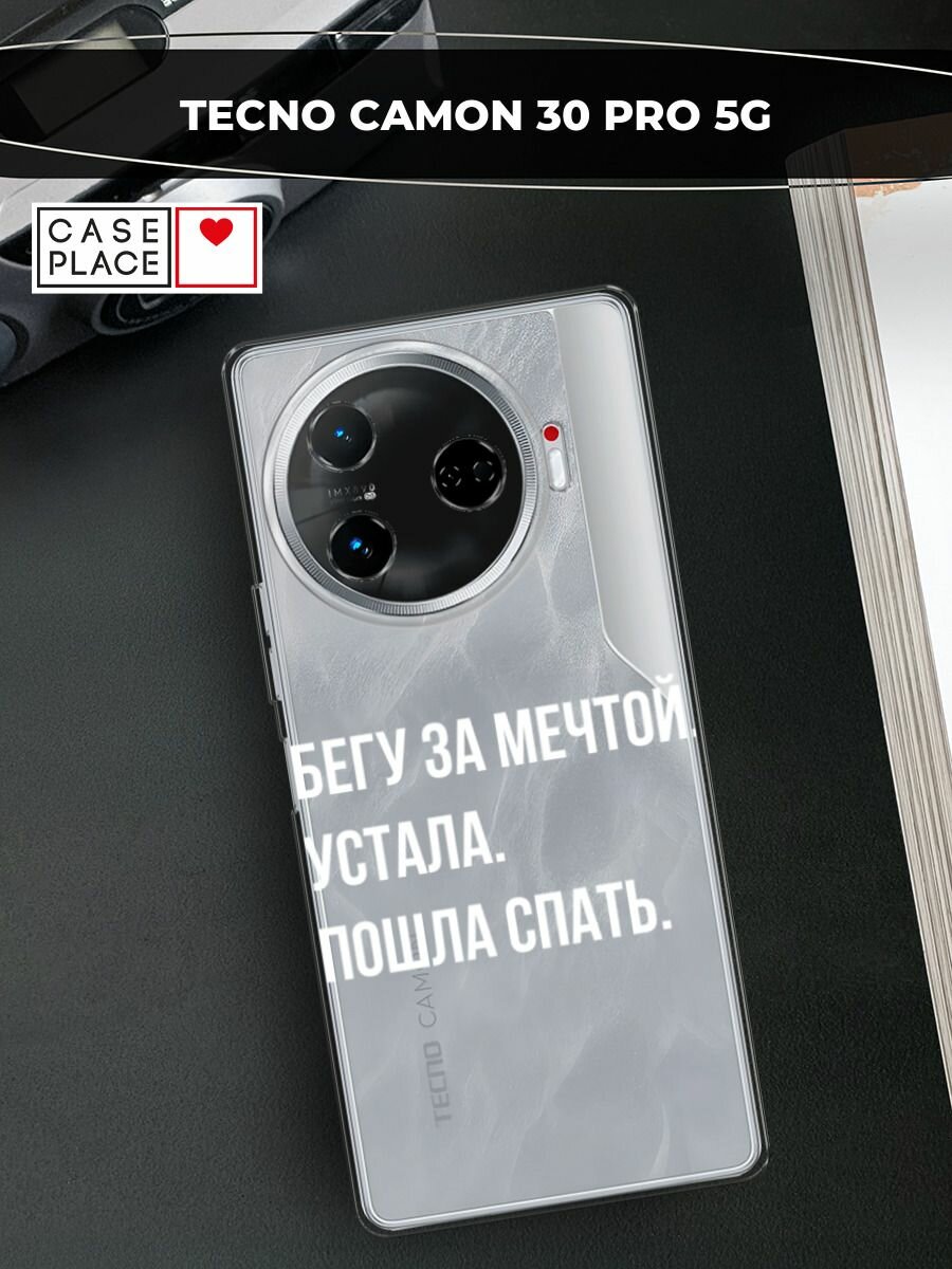 Чехол на Tecno Camon 30 Pro 5G / Текно Камон 30 Про 5G с принтом "Целеустремленность", прозрачный