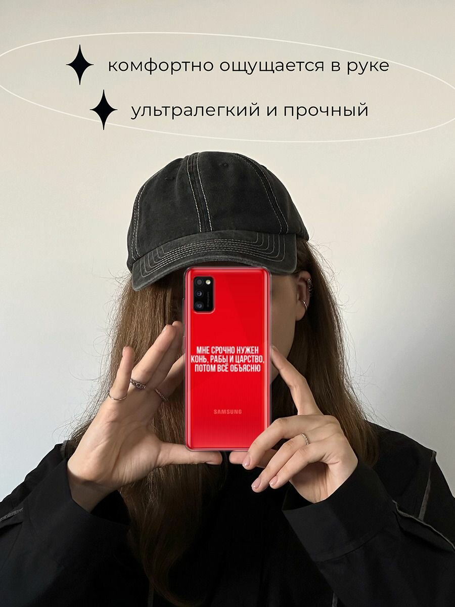 Чехол на Samsung Galaxy A41 / Самсунг Галакси А41 с принтом "Мне срочно нужно все", прозрачный — фото 1