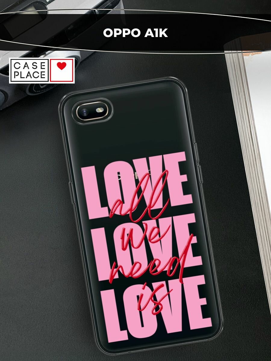 Чехол на Oppo A1k / Оппо А1к с принтом "All we need is love"