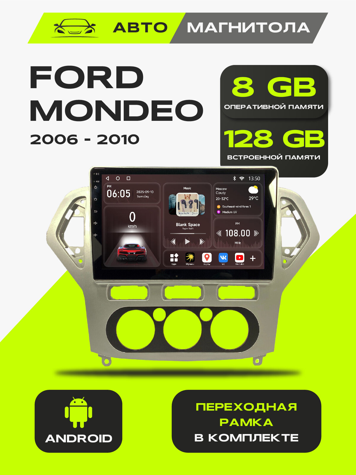 Андроид магнитола Ford Mondeo 4 2006-2010, 8/128GB, Форд Мондео 4 + Переходная рамка