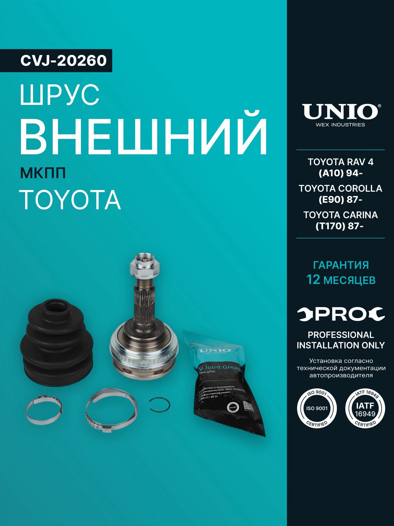 ШРУС внешний Toyota RAV 4 (A10) 94-, Corolla (E90) 87-, Carina (T170) 87- (МКПП)