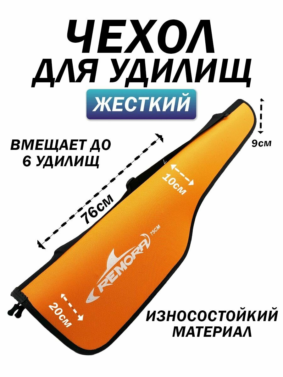 Чехол для удочек