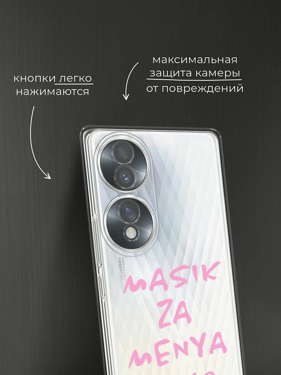 Чехол на Honor 70 / Хонор 70 с принтом "Масик все решит", прозрачный — фото 1