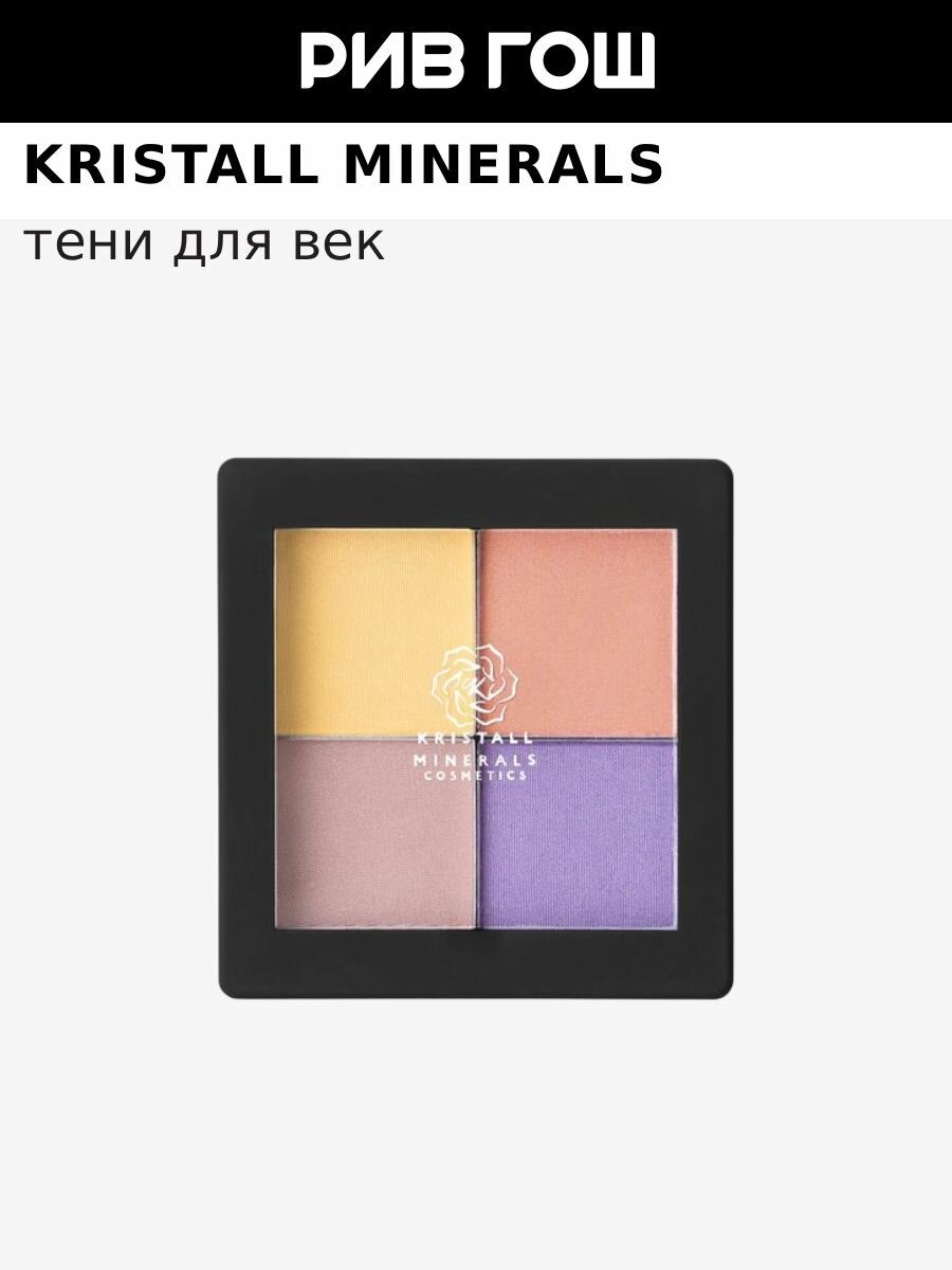 KRISTALL MINERALS COSMETICS Kristall Minerals Cosmetics Classics Палетка минеральных теней: C822 Tropical