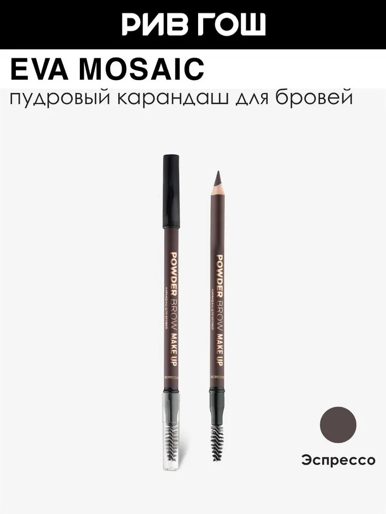 EVA MOSAIC Карандаш для бровей Powder Brow Make up, 1,2 г, Эспрессо