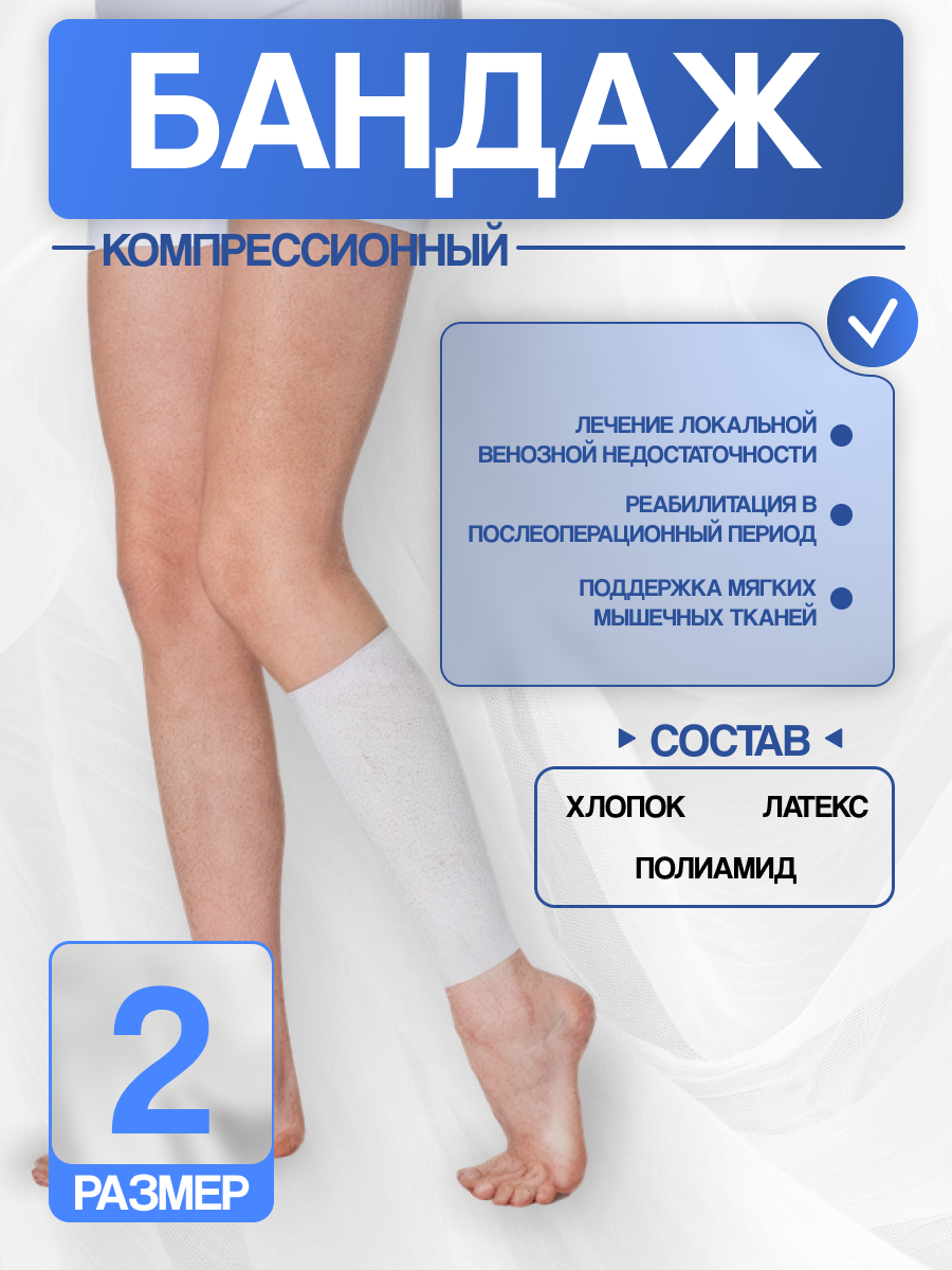 Бандаж компрессионный из полотна эластомерного- "ЛПП Фарм" на голень №2