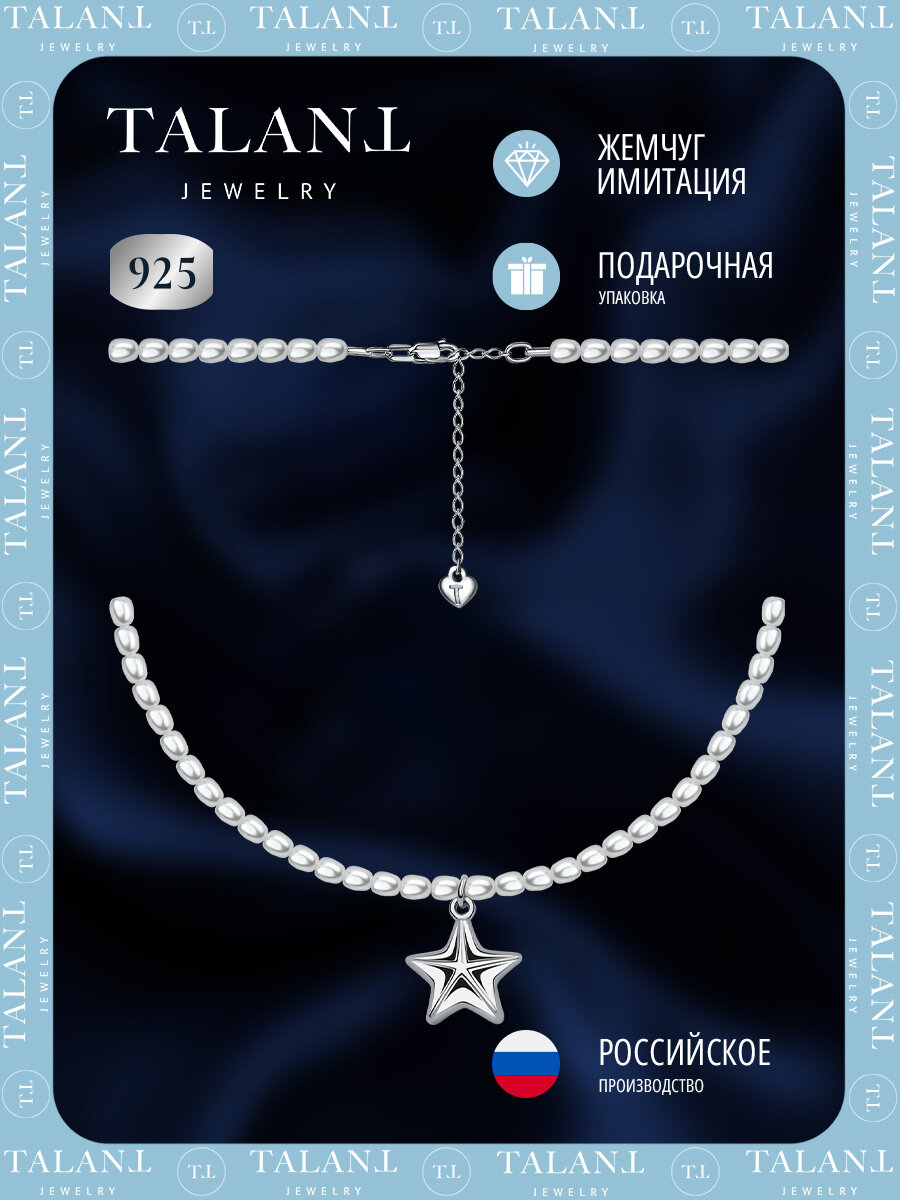 Колье, серебро, 925 проба, родирование, жемчуг имитация