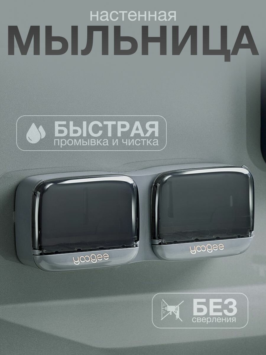Мыльница двойная настенная без сверления Темно-серая