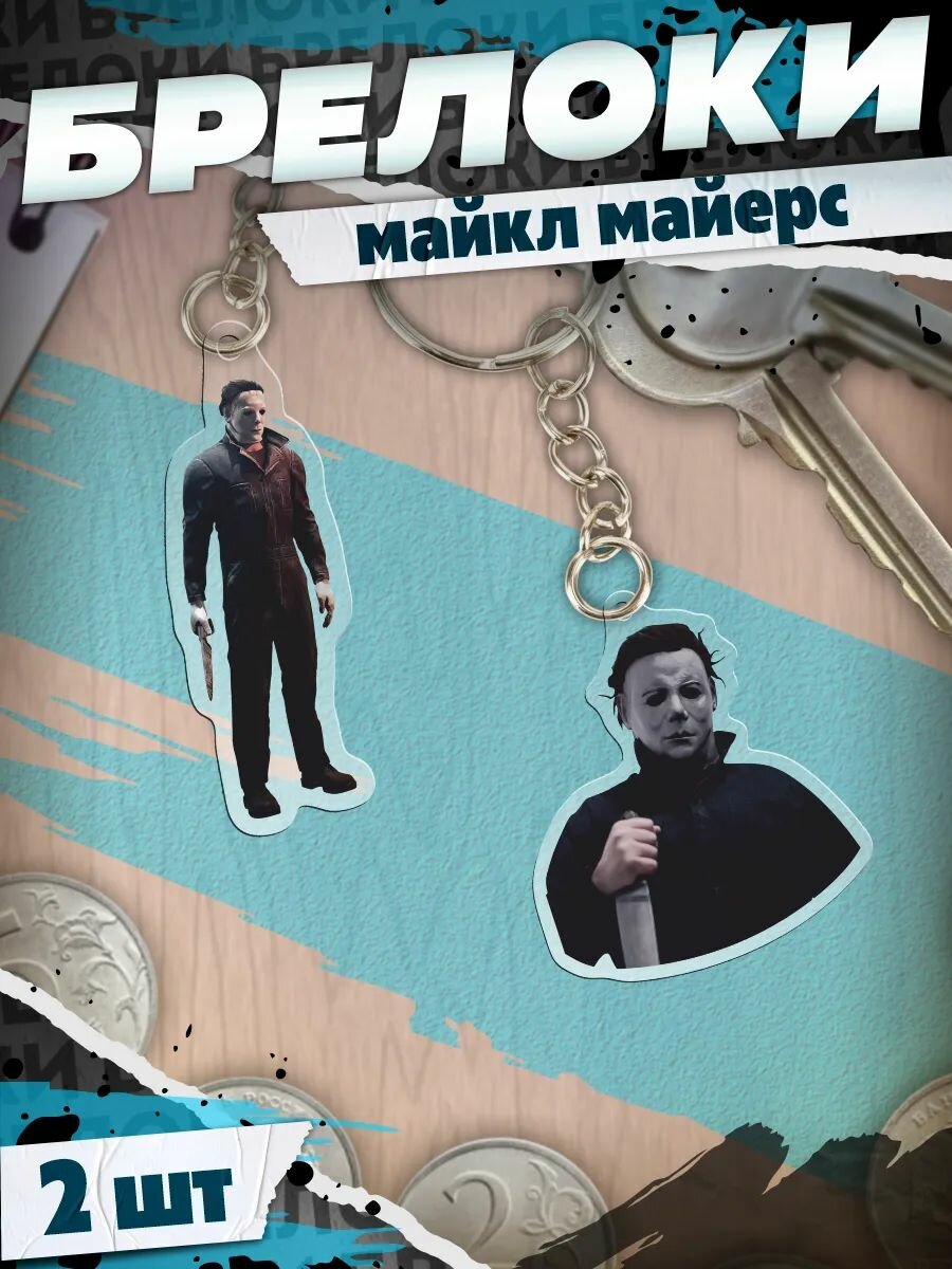 Брелок КРАСНИКОВА