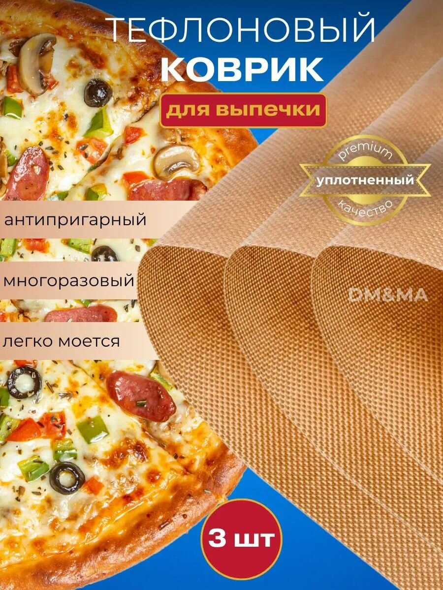 Коврик для приготовления, 0.40м х 33 см, 3 шт