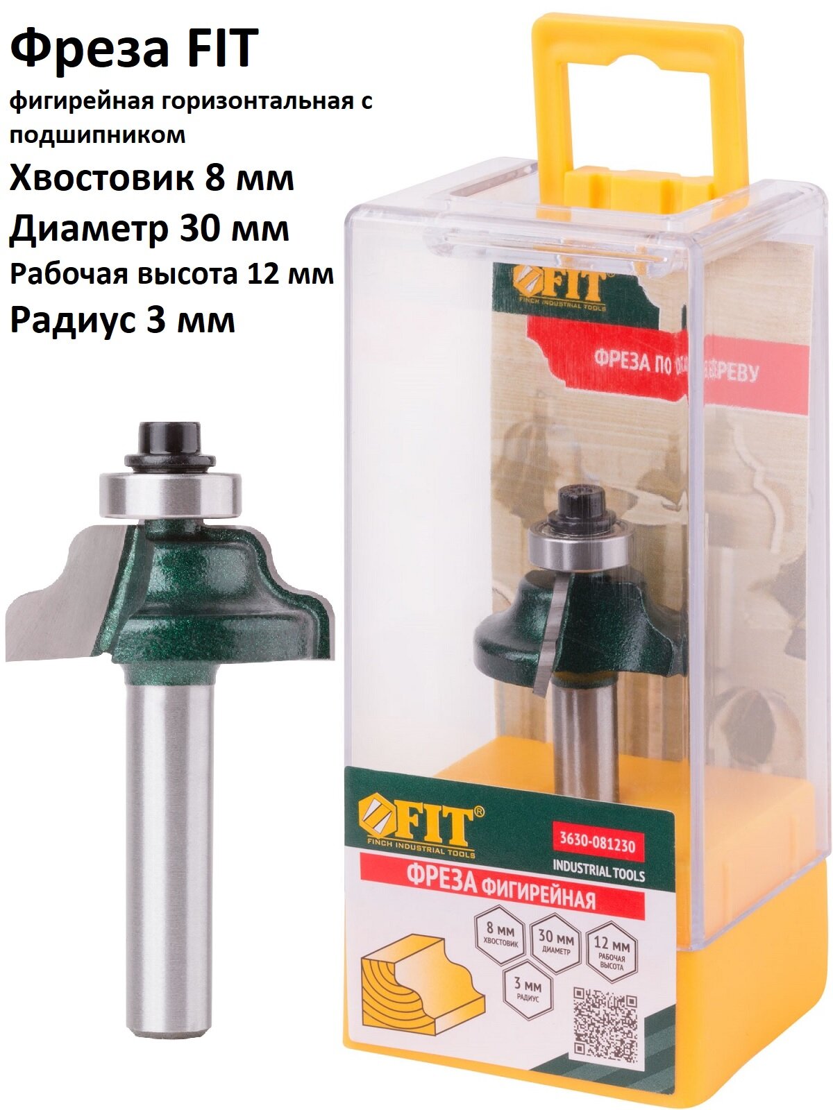 Фреза фигирейная горизонтальная с подшипником (30х12х56.5 мм) FIT