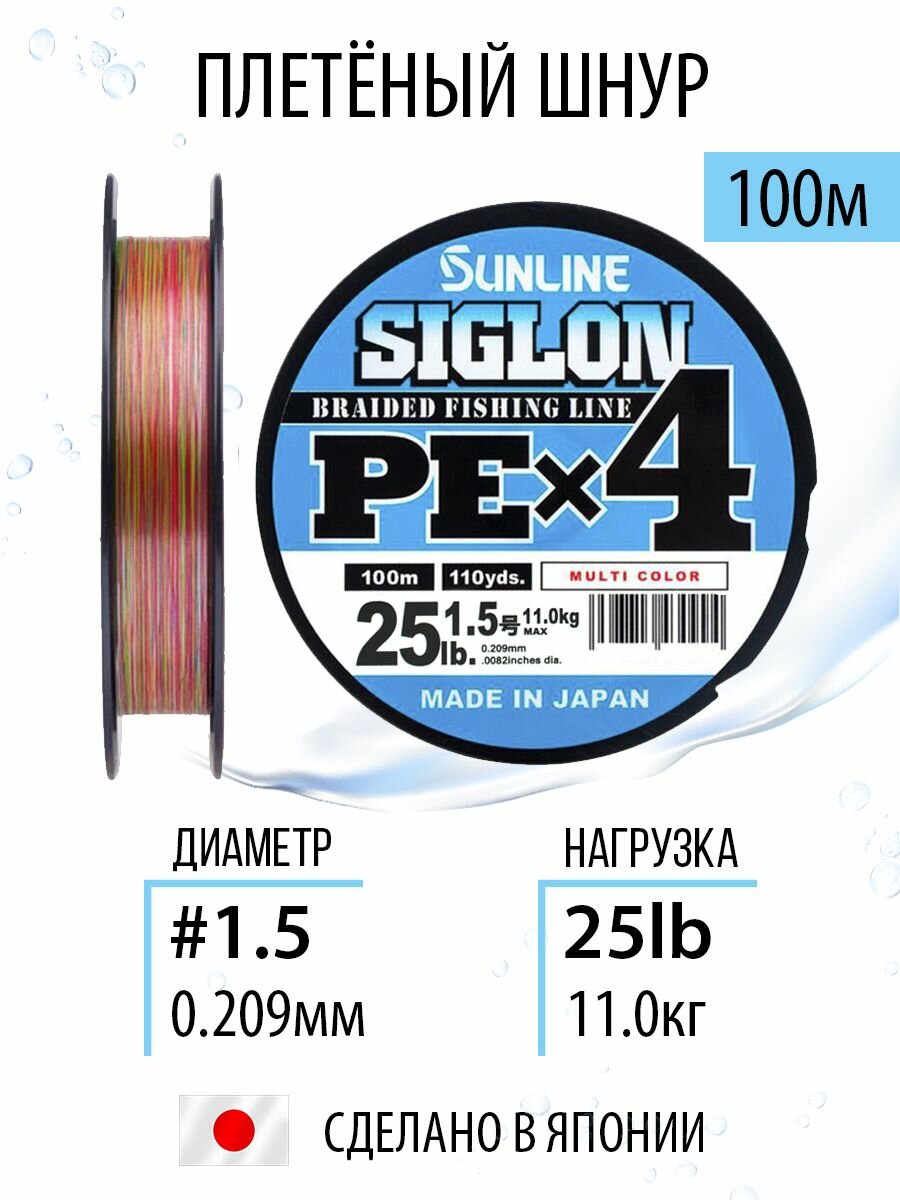 Шнур для рыбалки плетеный Sunline SIGLON PEx4 #1.5/25lb 100m Multi Color 4х жильный, с силиконовым покрытием.