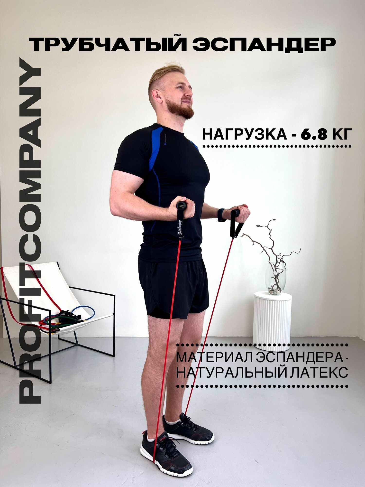 Трубчатый эспандер с ручками PROFITCOMPANY, нагрузка 6,8 кг