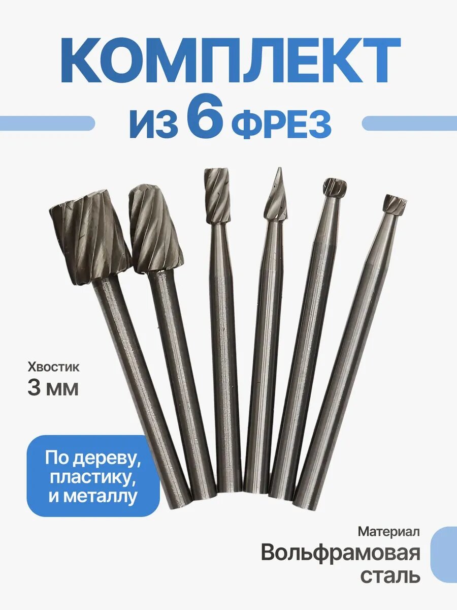 Набор борфрез для гравера