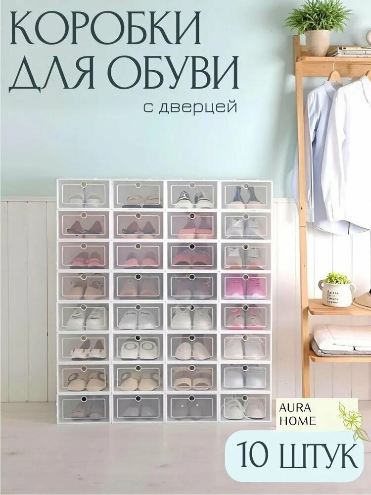 Коробка для хранения обуви длина 33 см, ширина 23 см, высота 14 см.10шт.